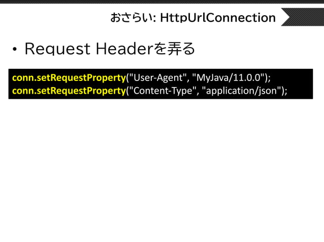 Introduction httpClient on Java11 / Java11時代のHTTPアクセス再入門 | PDF