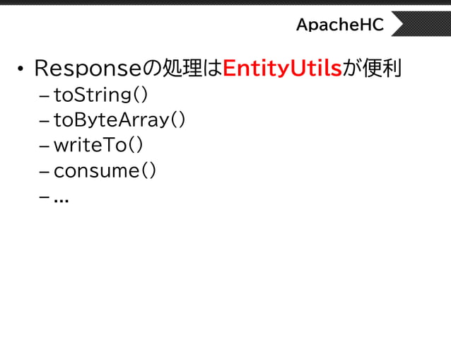 Introduction httpClient on Java11 / Java11時代のHTTPアクセス再入門 | PDF