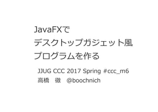 Jjugccc2017spring m6 javafx | PPT