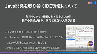 [JJUG CCC 2021 Spring]Eclipse ユーザのための VSCode のススメ | PPT