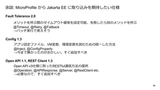 Jakarta EE + MicroProfile との付き合い方 | PPTX | Databases | Computer Software and Applications