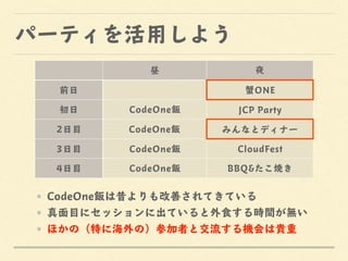JJUG Oracle Code One 2018報告会LT | PPT
