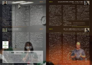 JJUG vs JSUG - 2大Javaコミュニティ 開催カンファレンスレポート | PPT