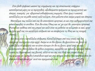 Παραμύθι για την Ασφάλεια στο Διαδίκτυο | PPT