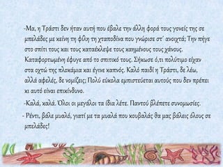Παραμύθι για την Ασφάλεια στο Διαδίκτυο | PPT