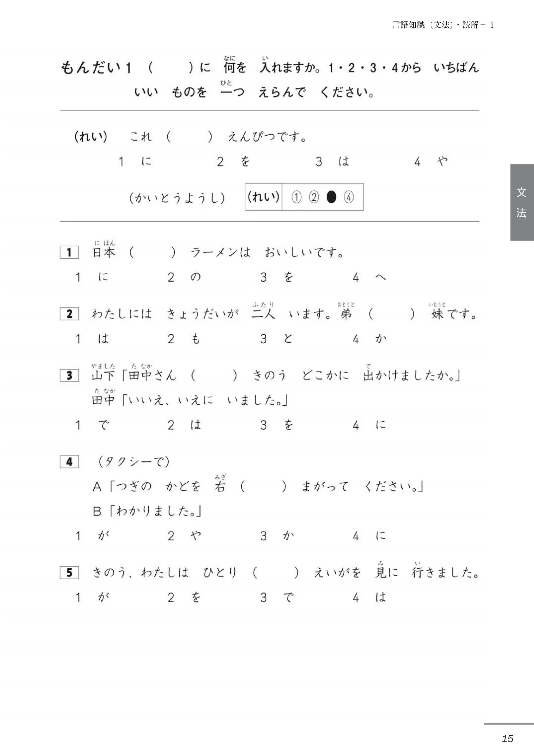 JLPT-N5-practice-test-grammar-section.pdf
