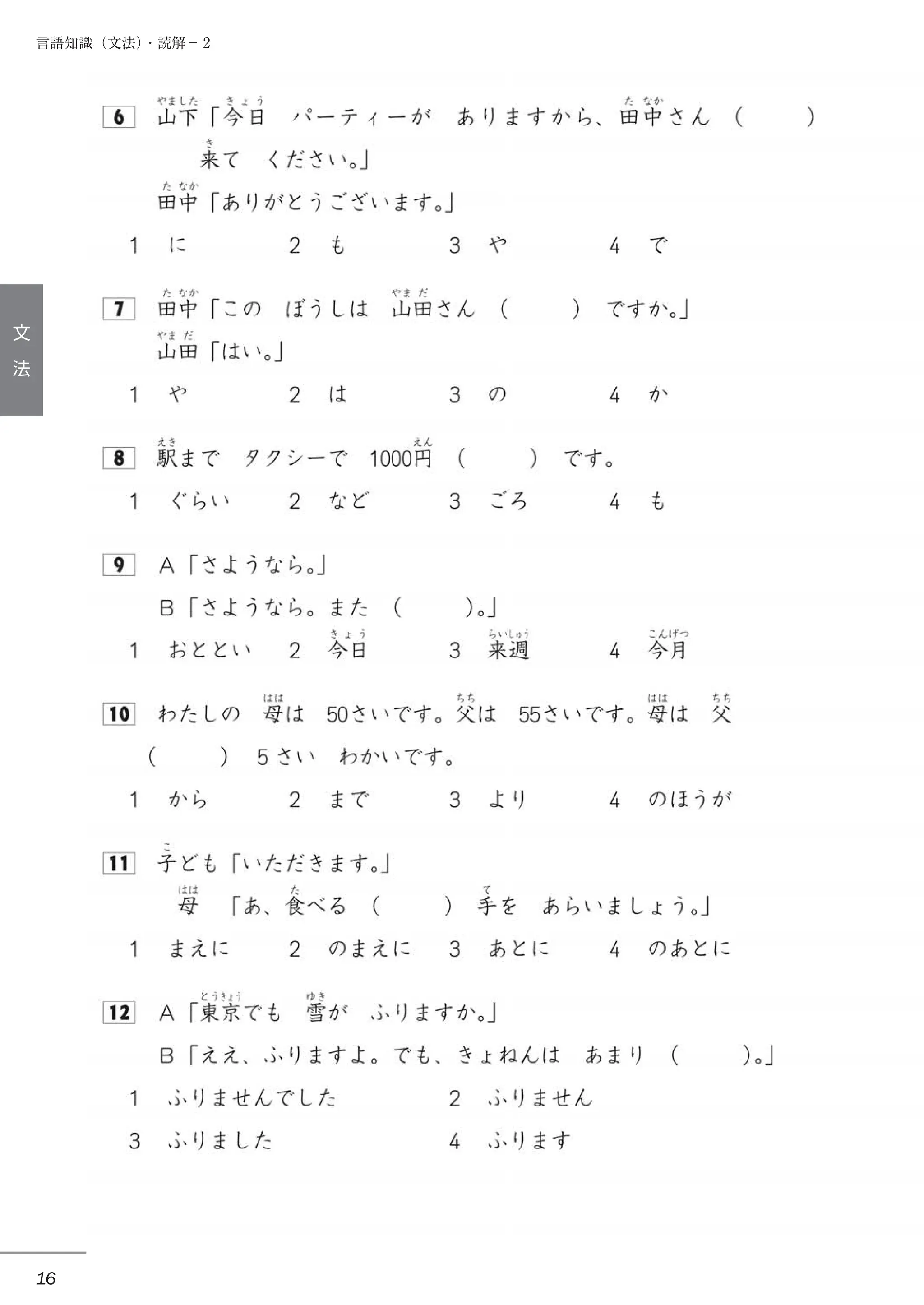 JLPT-N5-practice-test-grammar-section.pdf
