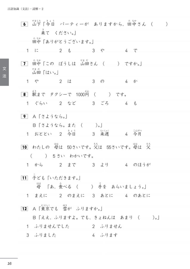 JLPT-N5-practice-test-grammar-section.pdf