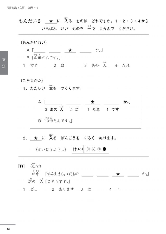 JLPT-N5-practice-test-grammar-section.pdf