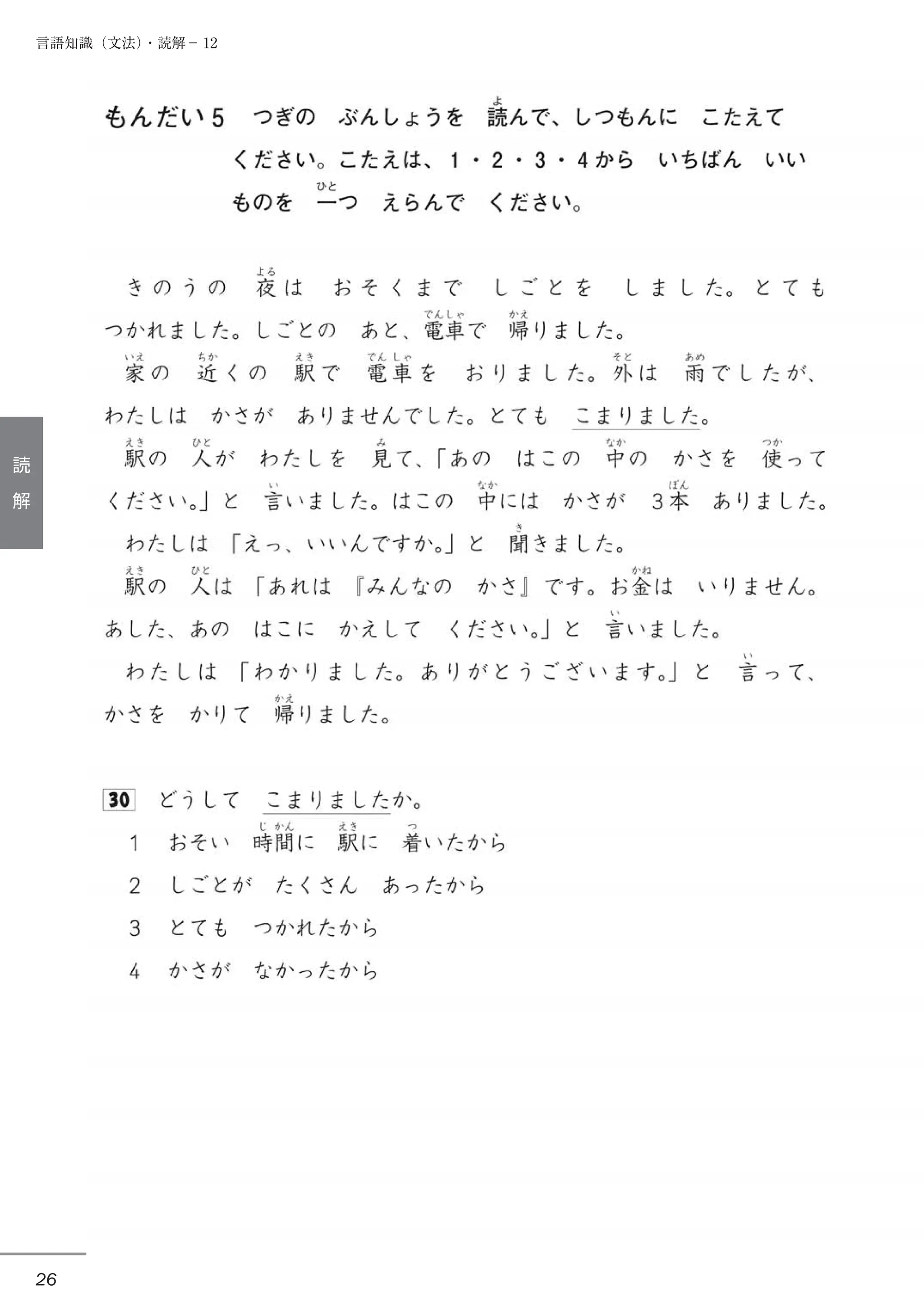 JLPT-N5-practice-test-reading-section.pdf