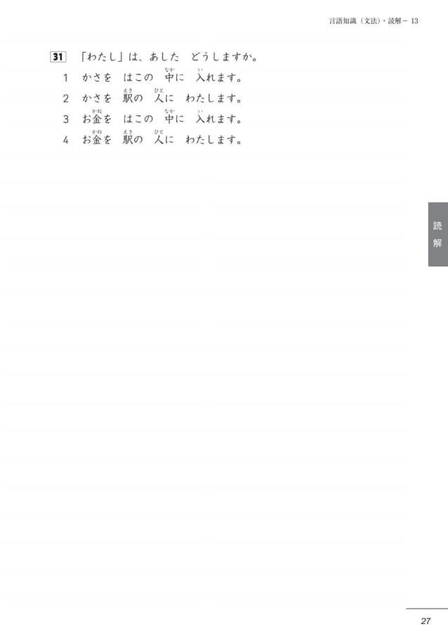 JLPT-N5-practice-test-reading-section.pdf