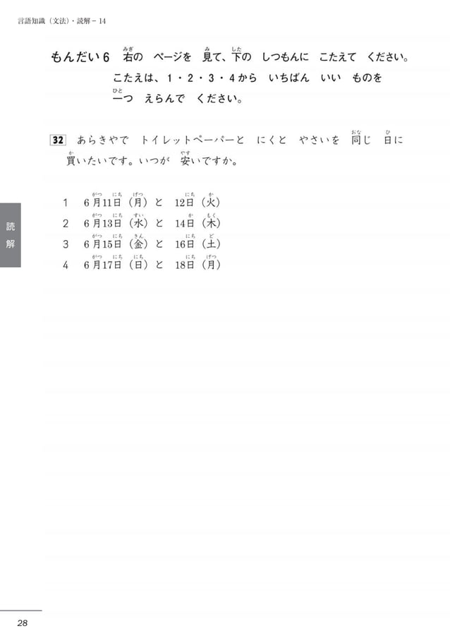 JLPT-N5-practice-test-reading-section.pdf