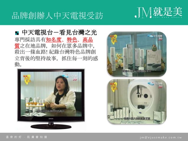 JM就是美-台灣溫泉水面膜簡介 | PPTX | Skin Care | Beauty