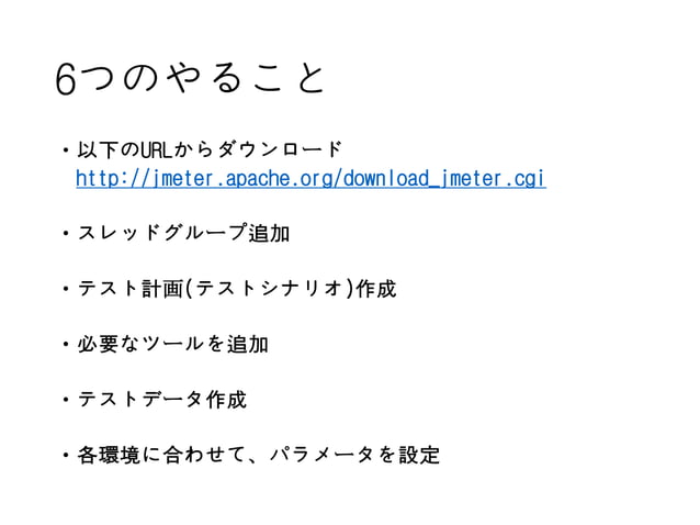 Jmeter Powerpoint Ppt