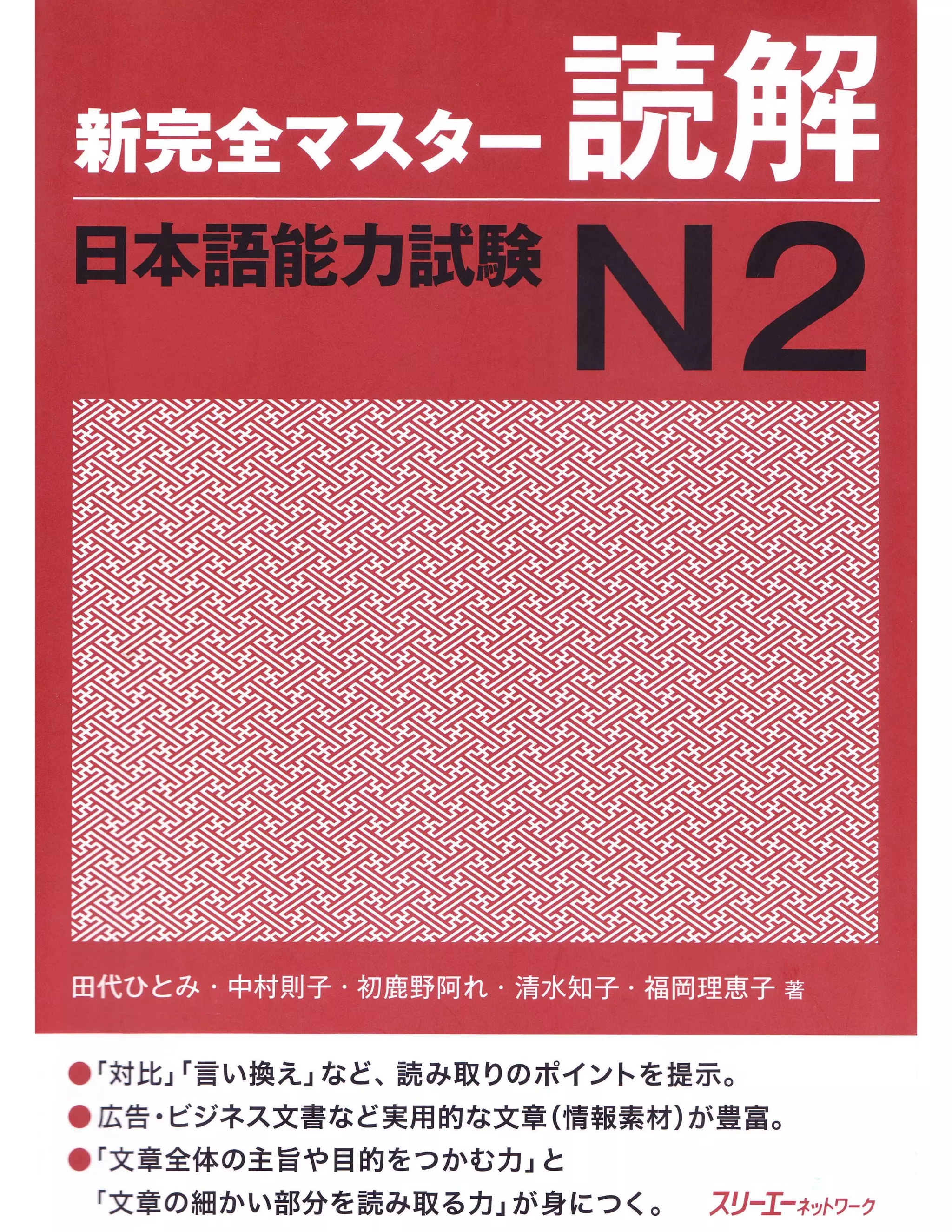 shin kanzen masuta n2 dokkai JLPT | PDF