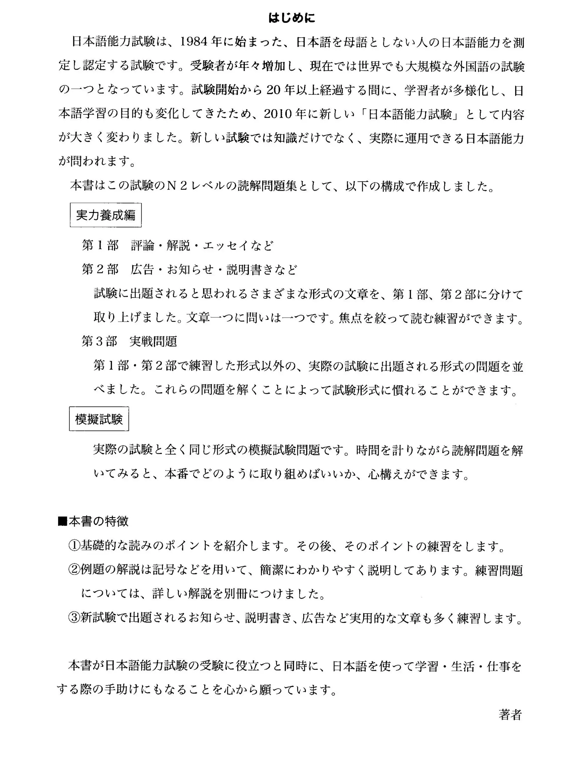 shin kanzen masuta n2 dokkai JLPT | PDF