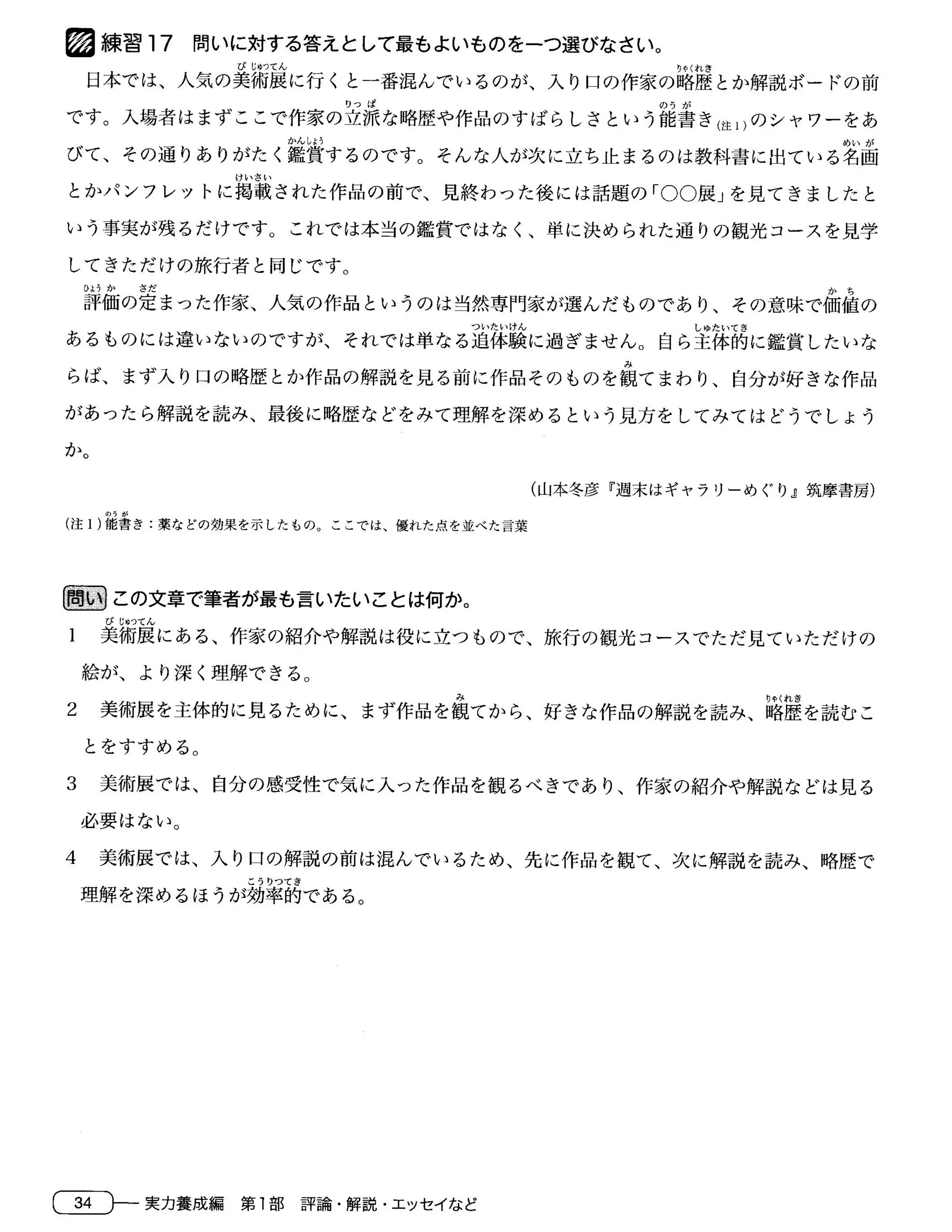 shin kanzen masuta n2 dokkai JLPT | PDF