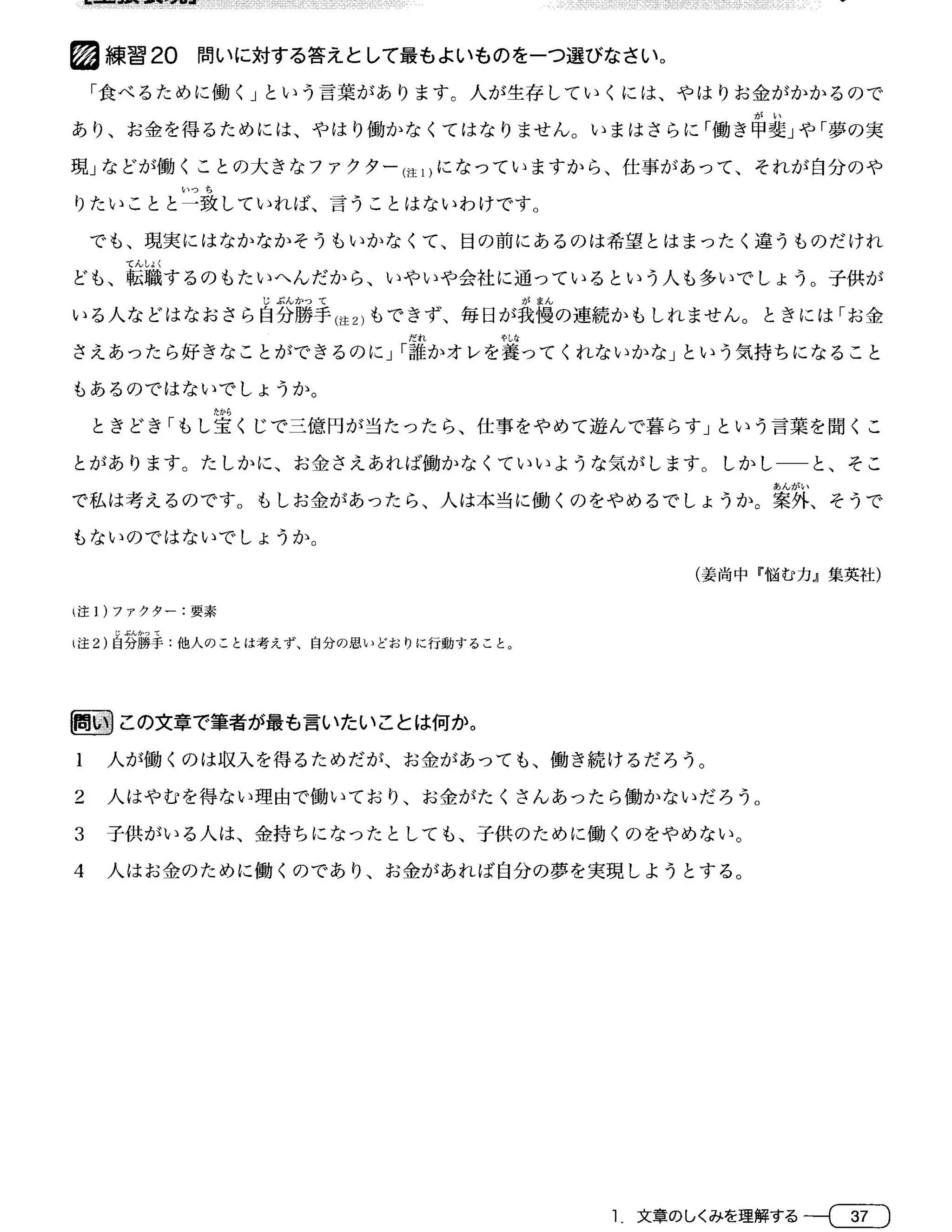 shin kanzen masuta n2 dokkai JLPT | PDF