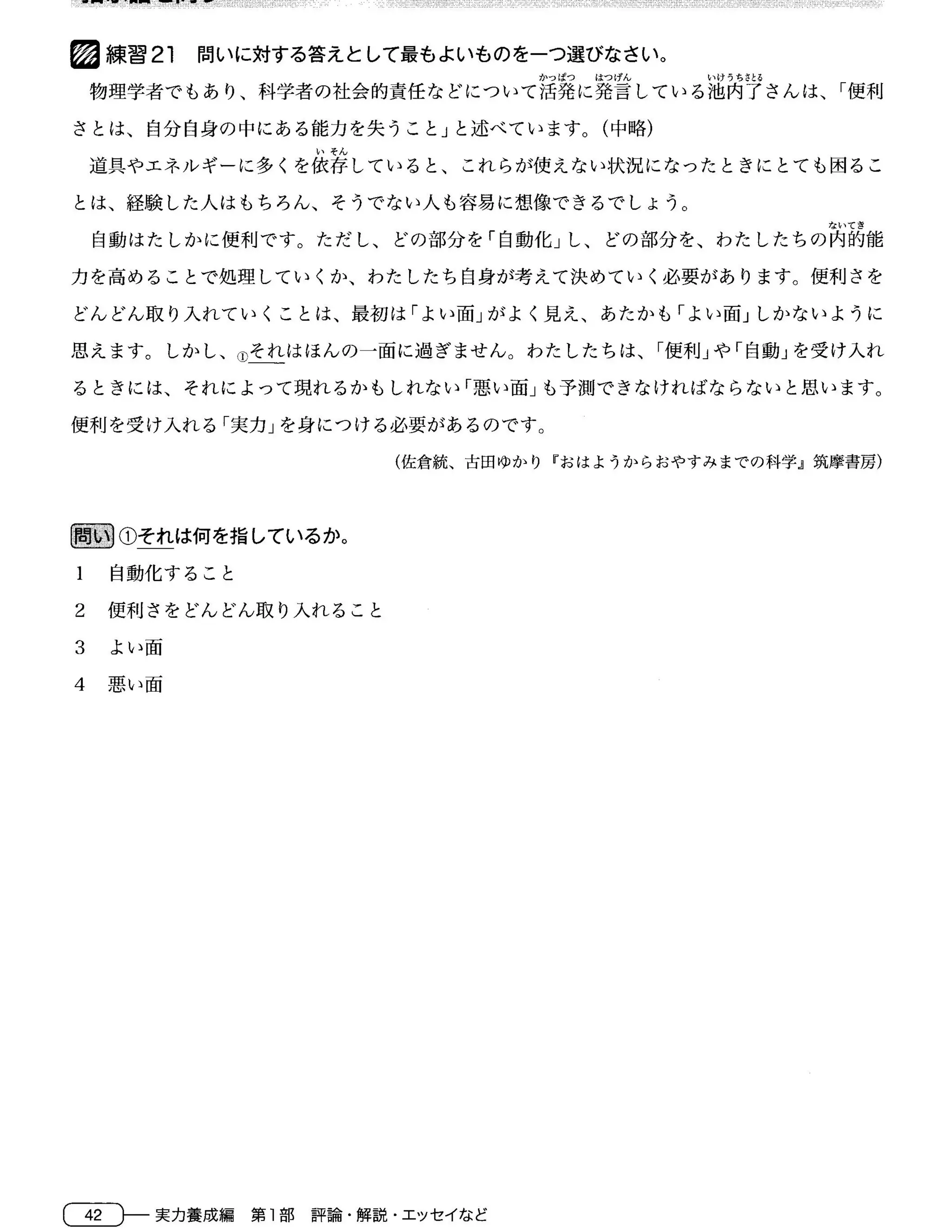 shin kanzen masuta n2 dokkai JLPT | PDF