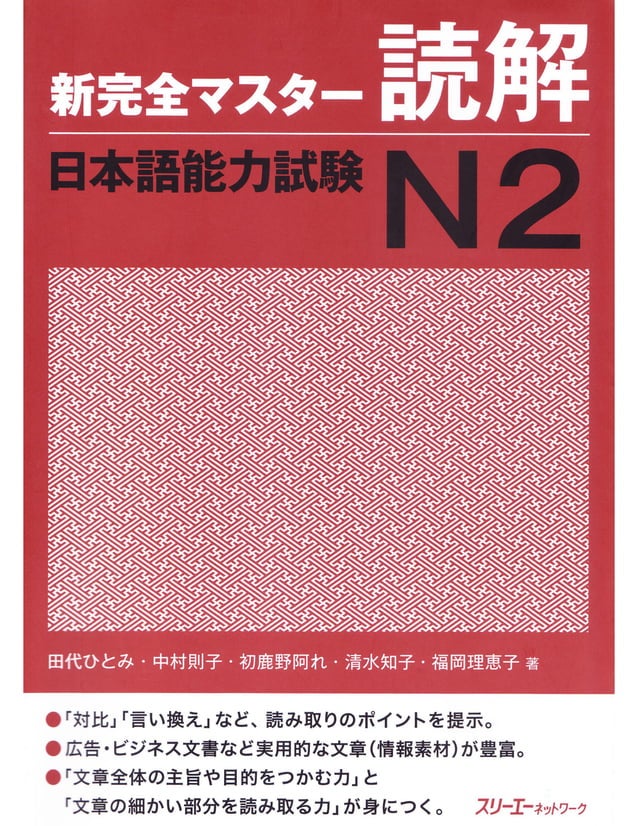 shin kanzen masuta n2 dokkai JLPT | PDF
