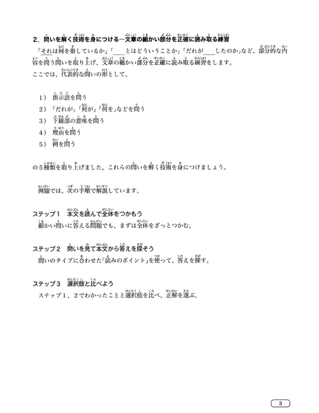 shin kanzen masuta n2 dokkai JLPT | PDF