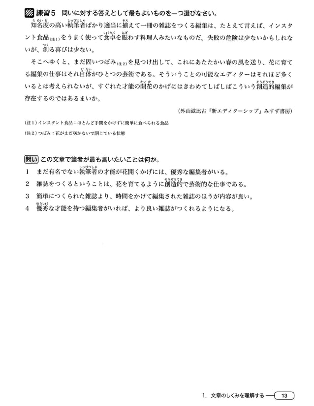 shin kanzen masuta n2 dokkai JLPT | PDF