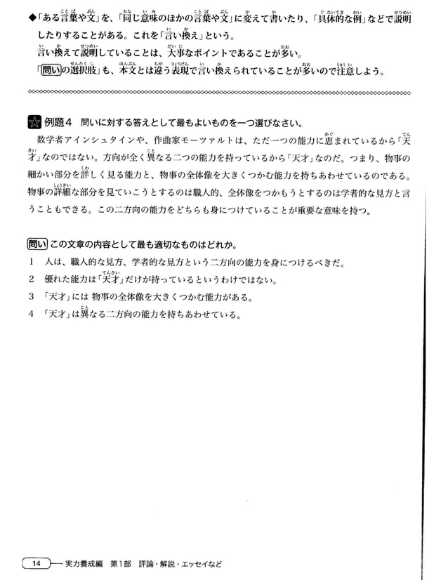 shin kanzen masuta n2 dokkai JLPT | PDF