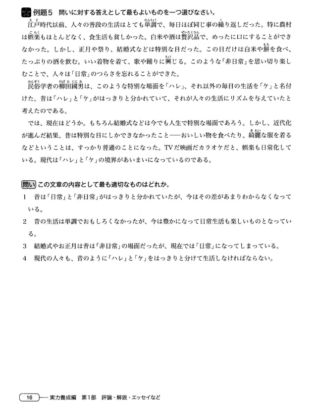 shin kanzen masuta n2 dokkai JLPT | PDF