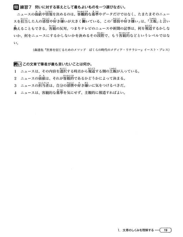 shin kanzen masuta n2 dokkai JLPT | PDF