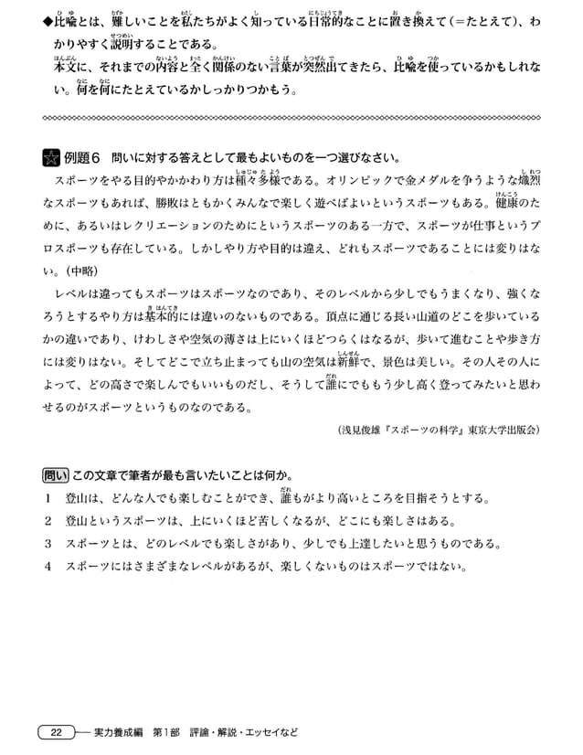 shin kanzen masuta n2 dokkai JLPT | PDF