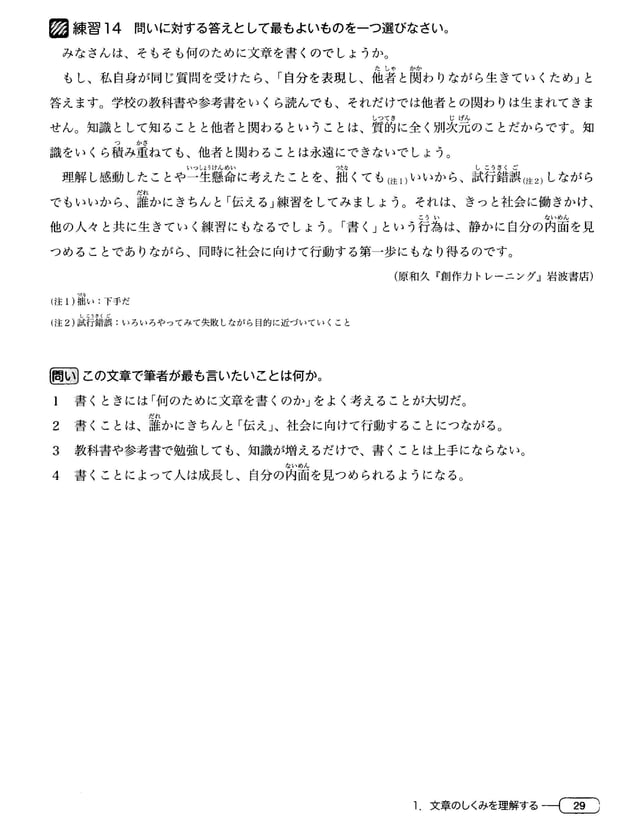 shin kanzen masuta n2 dokkai JLPT | PDF