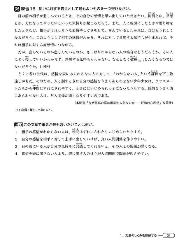 shin kanzen masuta n2 dokkai JLPT | PDF