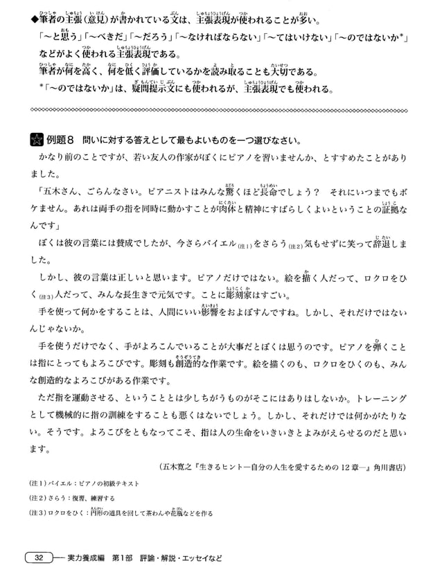 shin kanzen masuta n2 dokkai JLPT | PDF