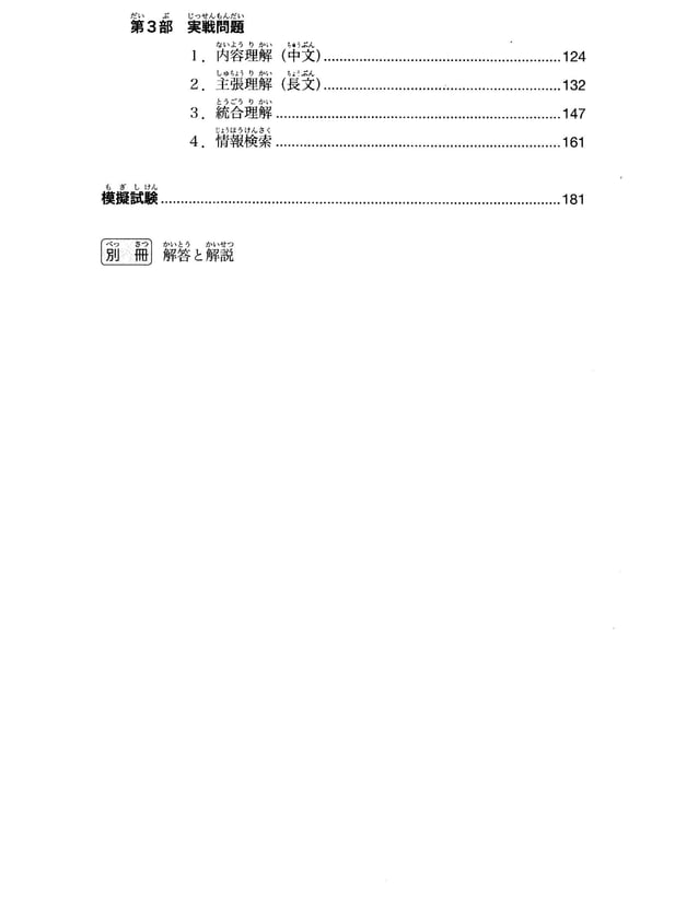 shin kanzen masuta n2 dokkai JLPT | PDF