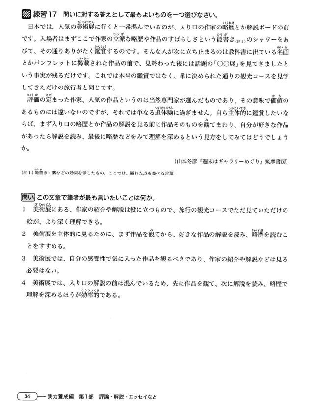 shin kanzen masuta n2 dokkai JLPT | PDF