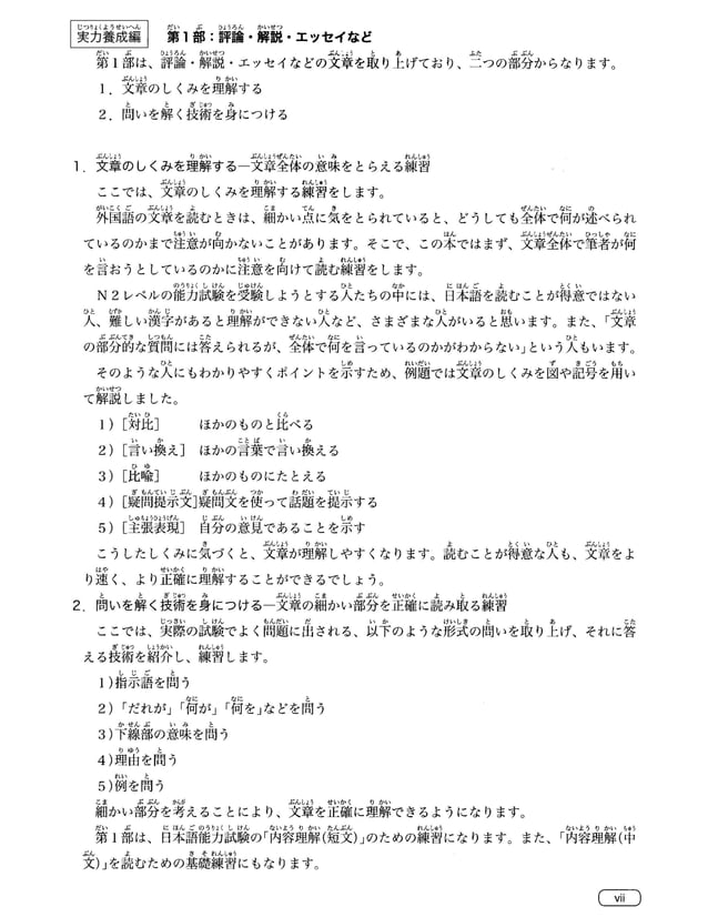 shin kanzen masuta n2 dokkai JLPT | PDF