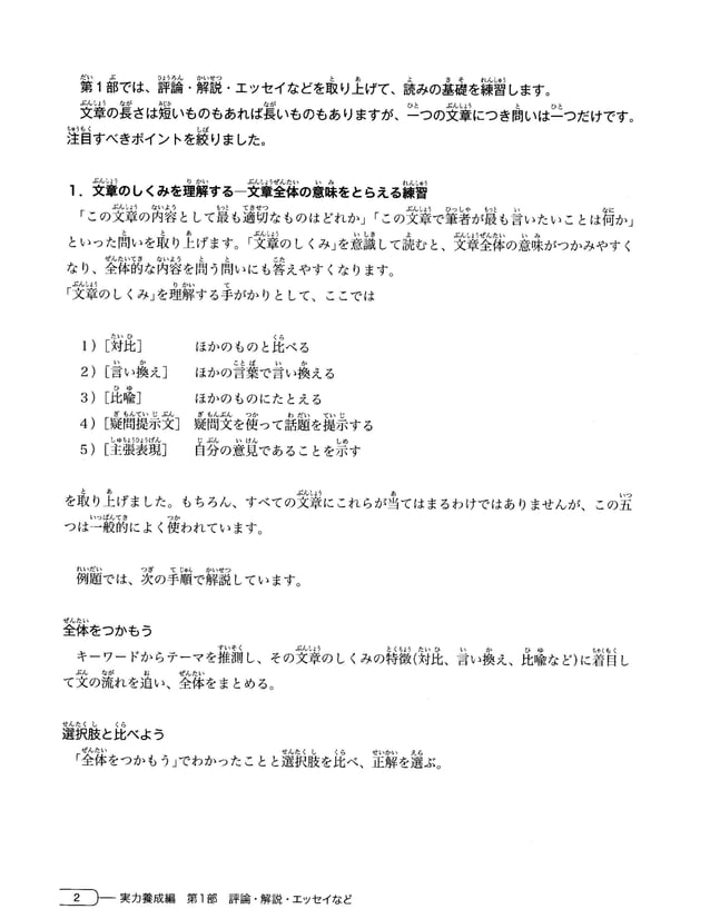 shin kanzen masuta n2 dokkai JLPT | PDF