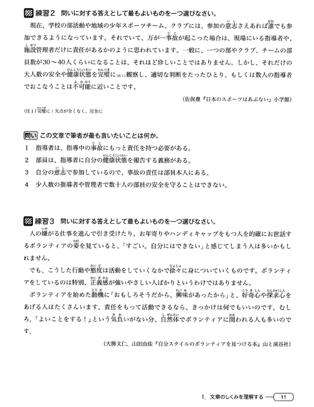 shin kanzen masuta n2 dokkai JLPT | PDF