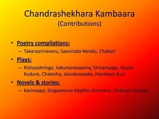 Jnanapeeta award winners_from_karnataka | PPSX
