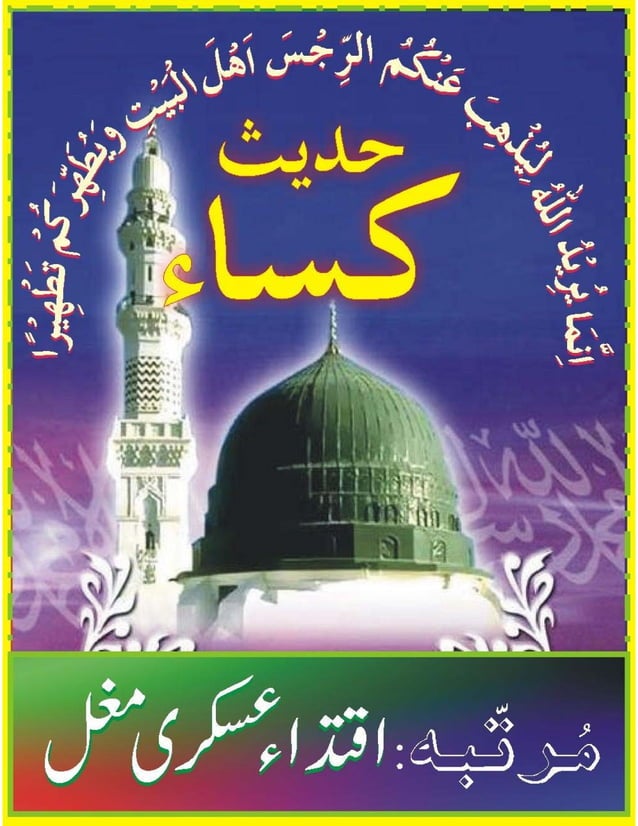 Hadis al kisa (event of the cloak) | PDF | Islam | Religion & Spirituality