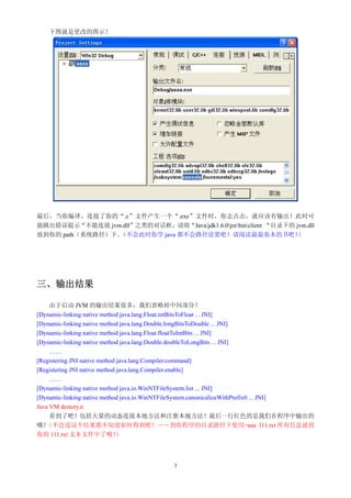 Jni攻略之十――操作Java虚拟机 | PDF