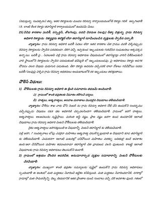 Job Chart of VRO in telugu I | PDF