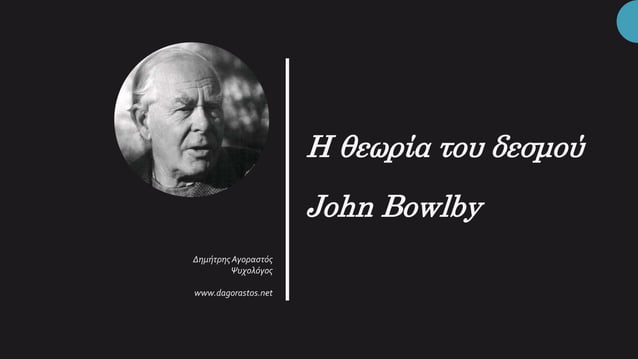 John Bowlby: Η θεωρία του δεσμού | PPTX