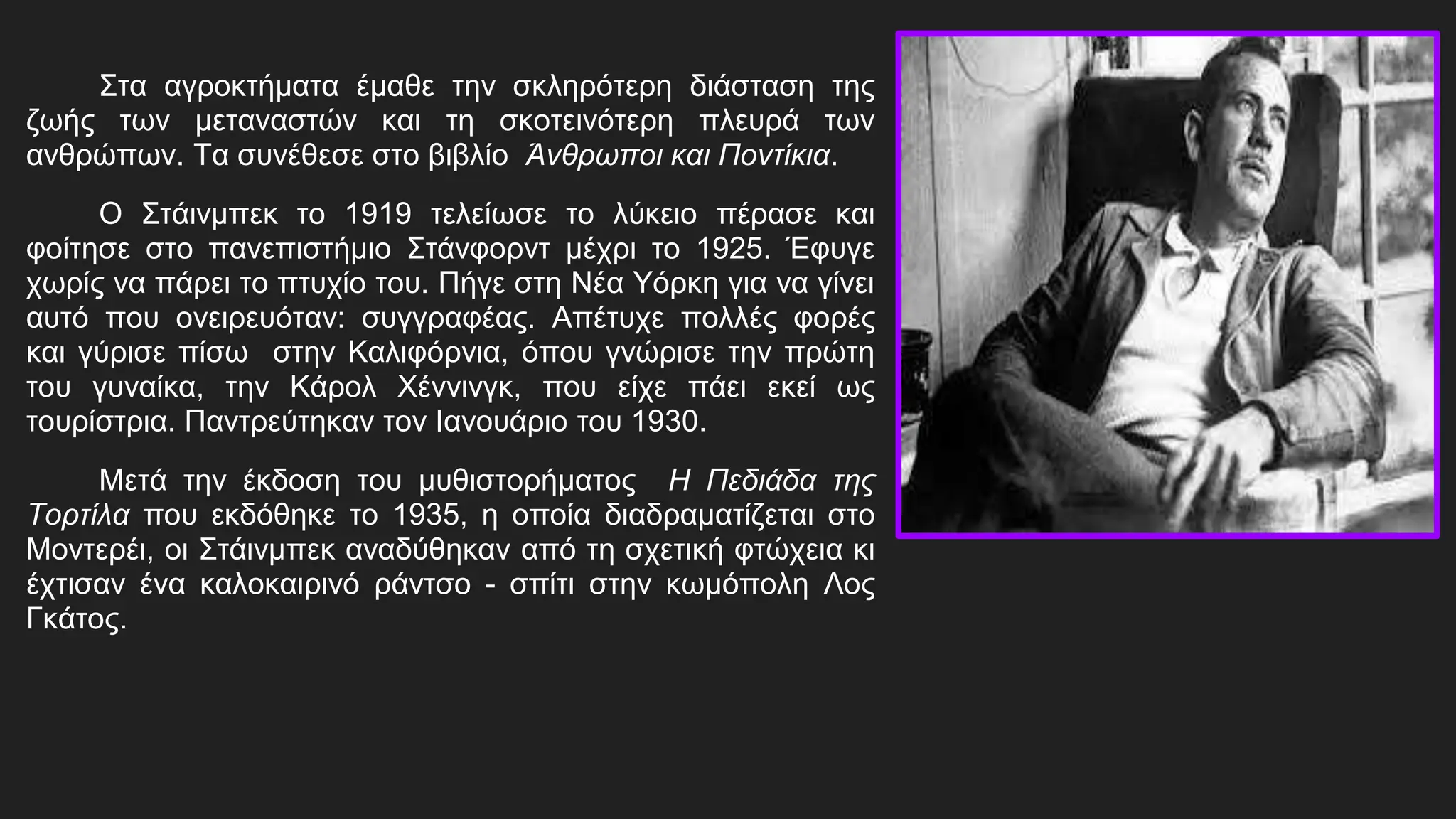John Steinbeck- Αμερικανός συγγραφέας .pptx