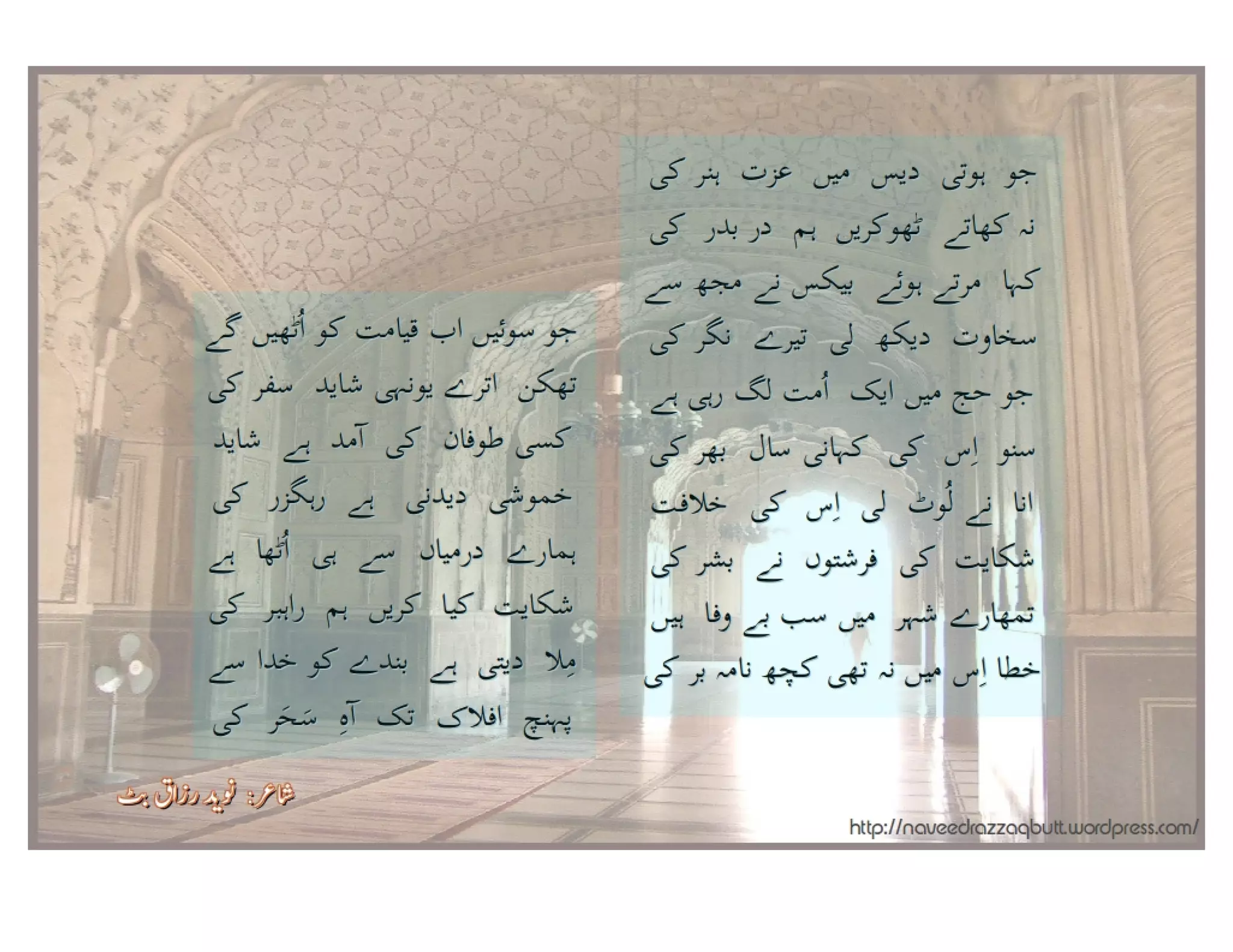 غزل: جو ہوتی دیس میں عزت ہنر کی | PDF