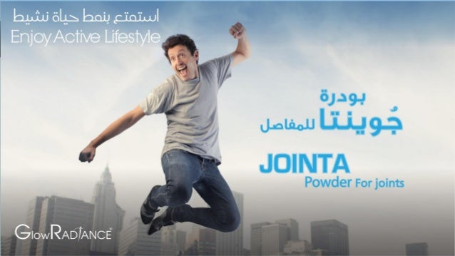 GlowRadiance Jointa - Active Joints Solution