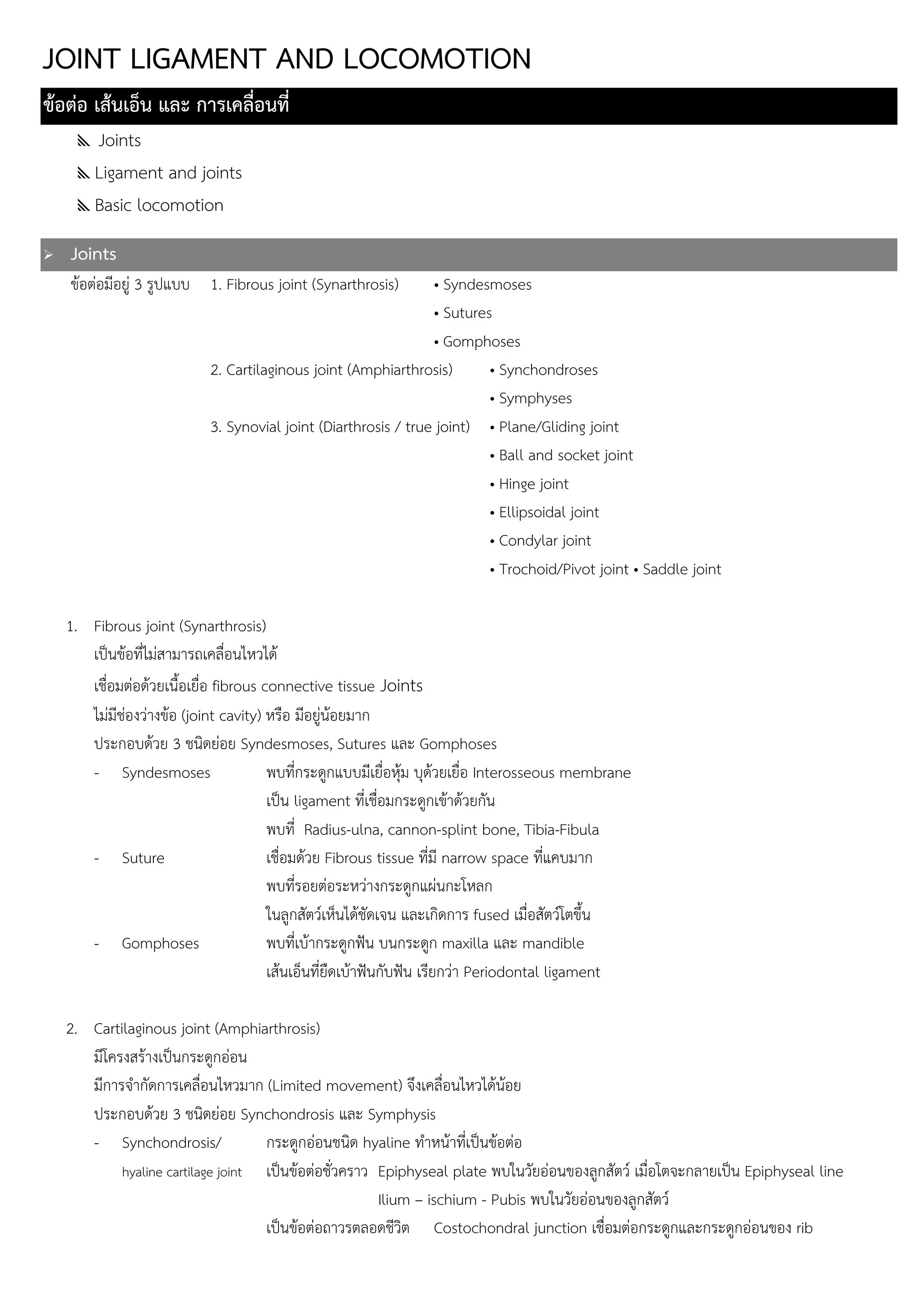 JOINT LIGAMENT AND LOCOMOTION JOINT LIGAMENT AND LOCOMOTION | PDF