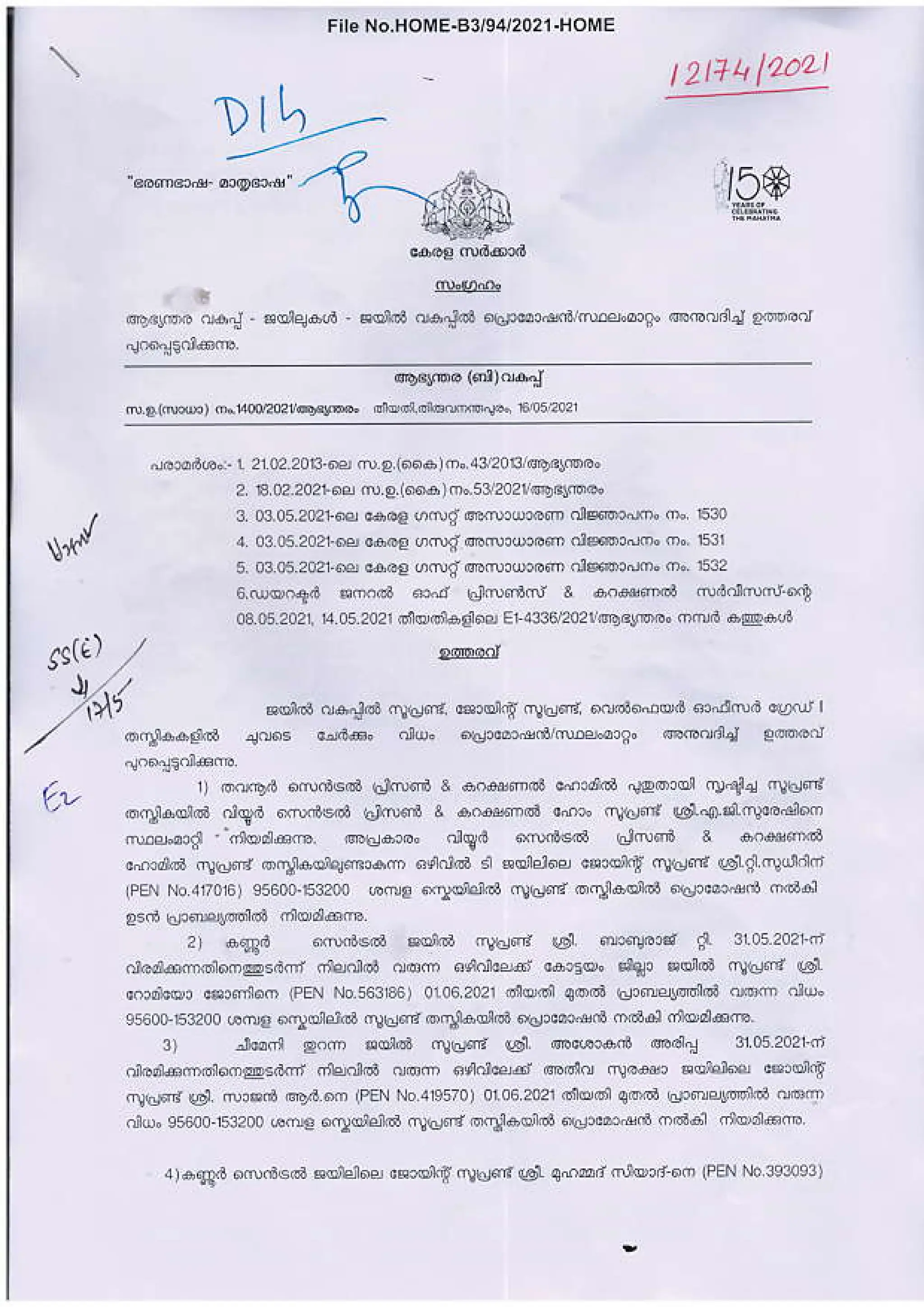 joint supdt promotion of kerala jail.pdf