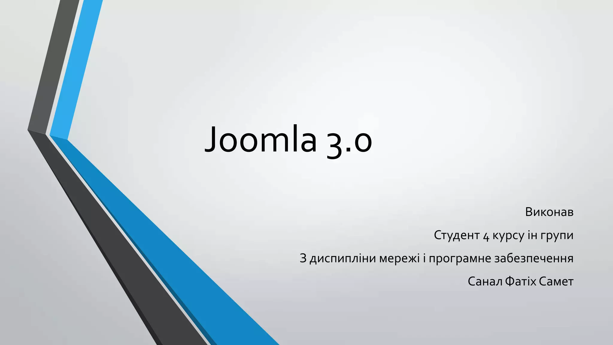 Joomla 3.0 | PPTX