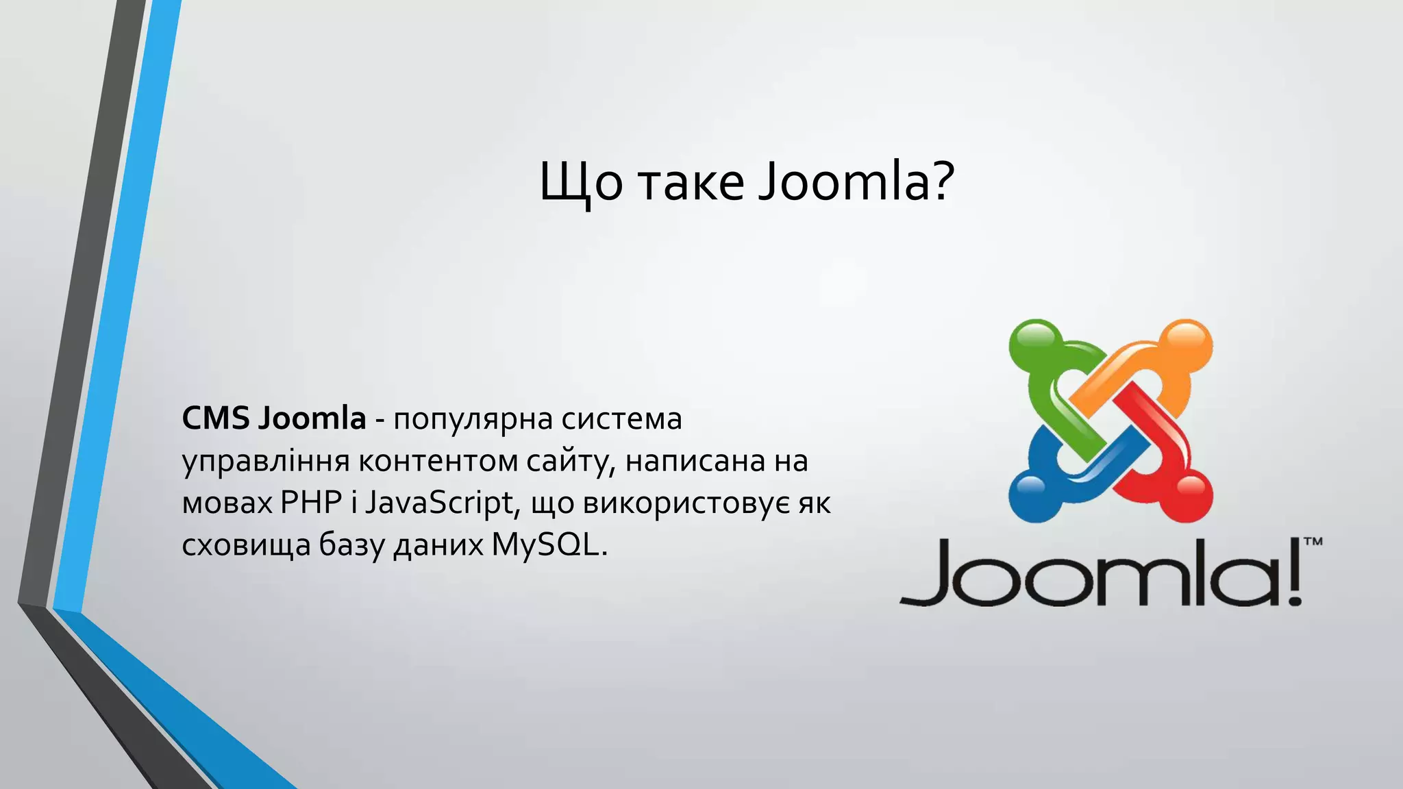 Joomla 3.0 | PPTX